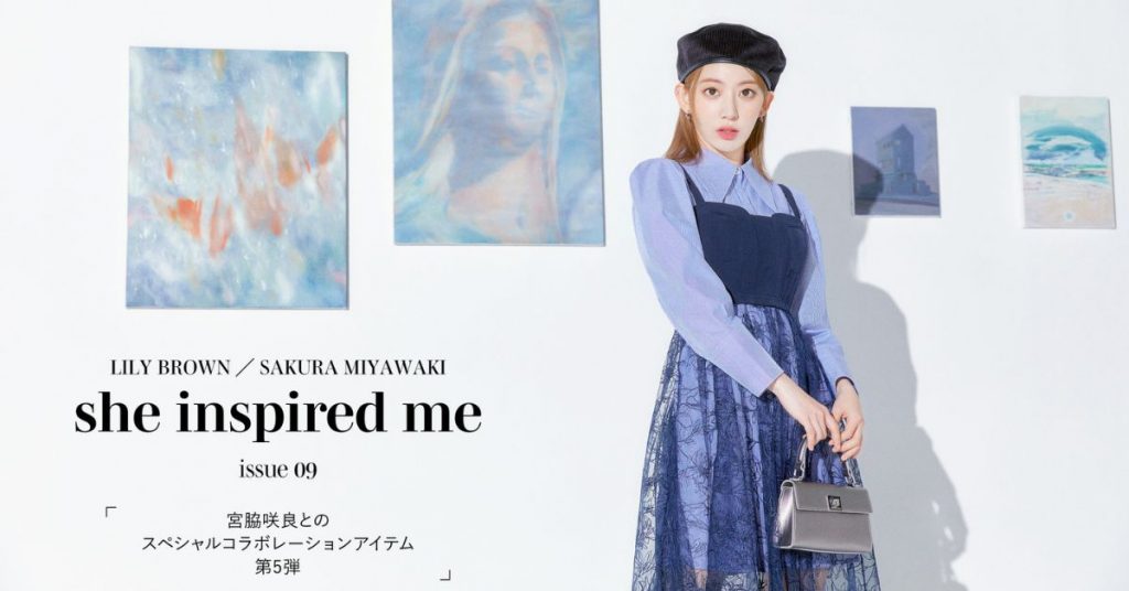 美出新高度！ 「LILY BROWN x 宫胁咲良」享受日系高格调穿搭！最新第5弹联名新品登场～ | Buy&Ship MY | Shop ...